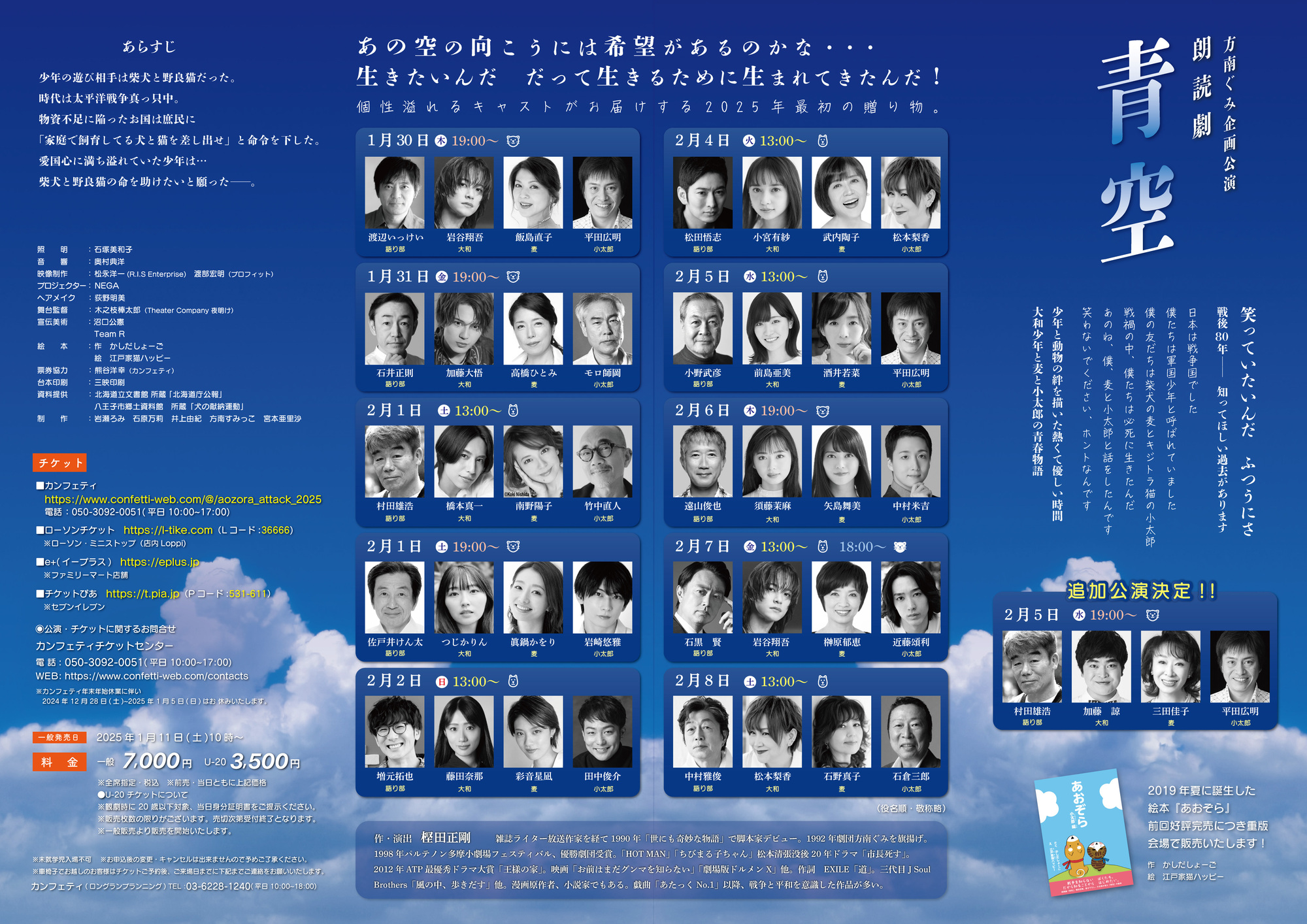 朗読劇「青空」追加公演決定!@俳優座劇場 方南ぐみ 公式ホームページ